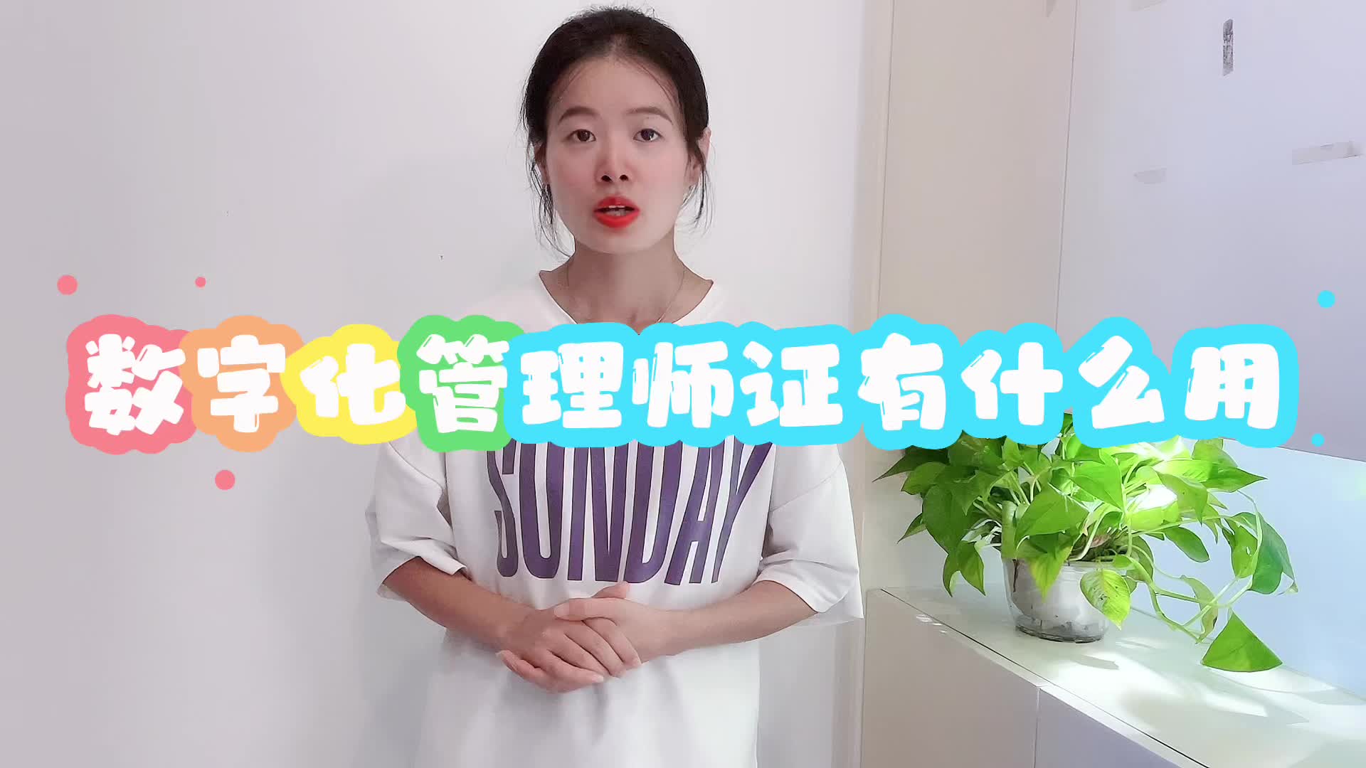数字化管理师证有什么用? #数字化管理师 #数字化管理师证 #数字化...