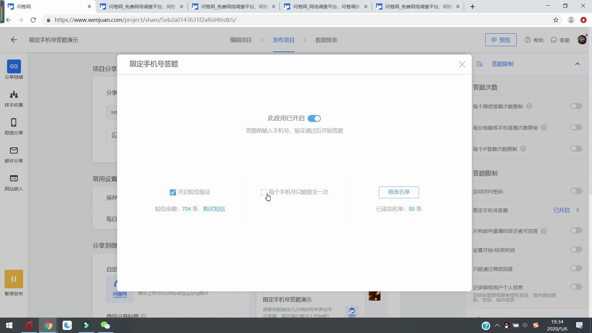 担心问卷有红包被刷?只限定某些人答题?那就必须要用限定手机号答题...