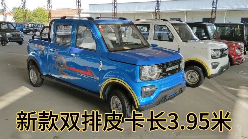 新款双排皮卡长3.95米自动挡