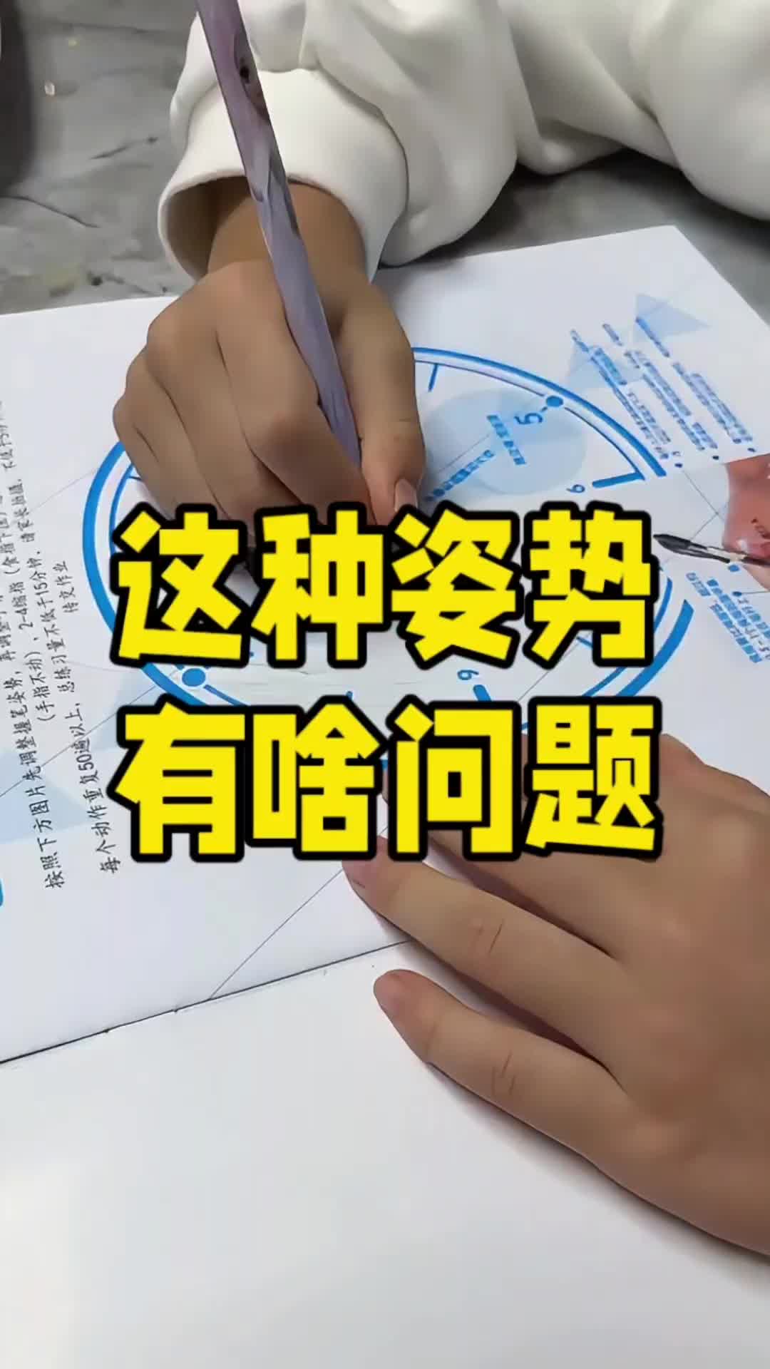 ...到底怎么调整握笔姿势?#握笔姿势 #涨知识 #小学生 #作业 #硬笔书法
