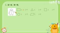 习题精选100 数学一年级下册 第1集 第1单元 认识图形(二) 第1课时 ...