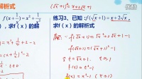 高中高一数学 必修一 函数 求函数解析式(二)