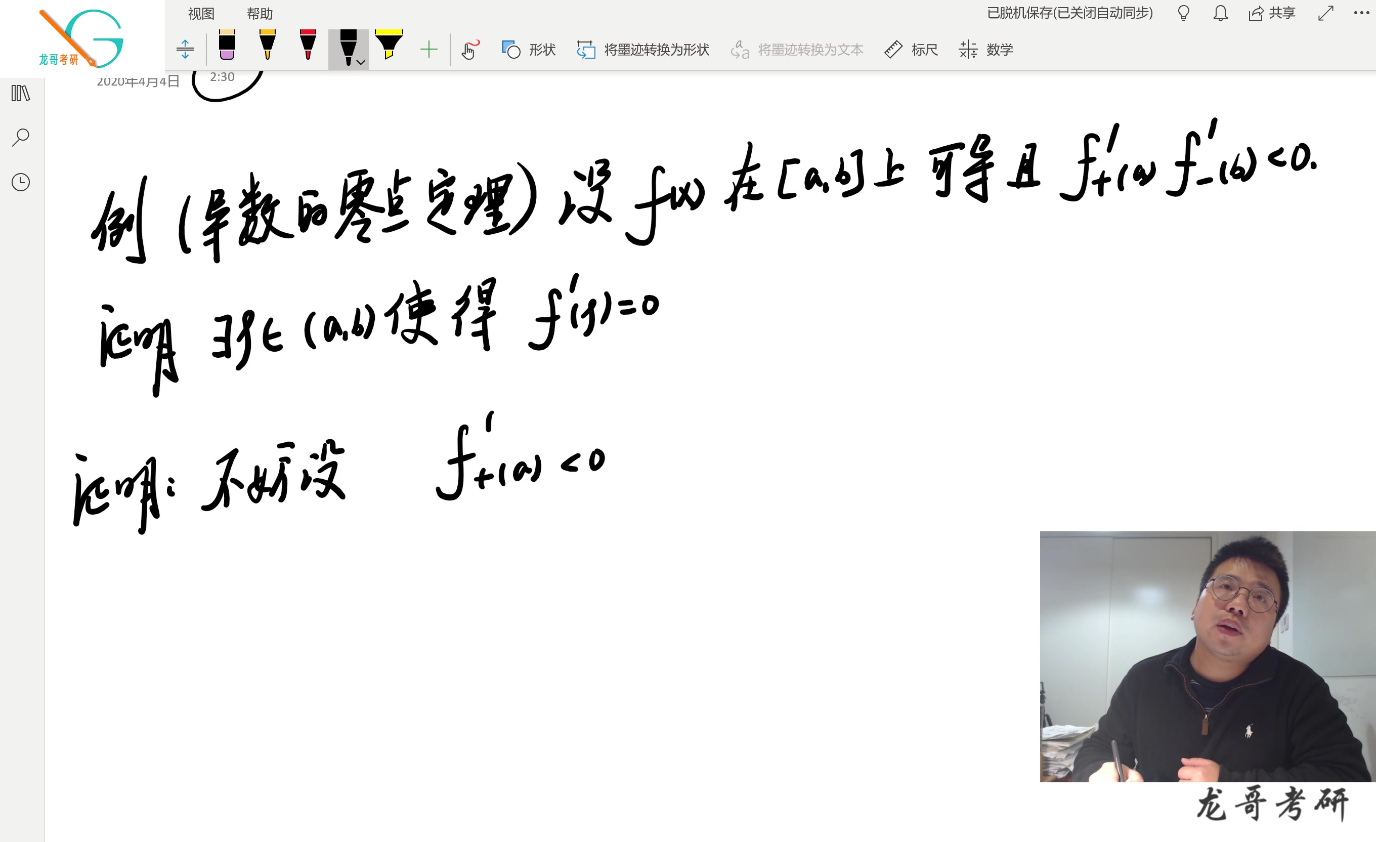 2021考研数学,讲一个99%的同学都没见过的重要结论-导函数的零点...