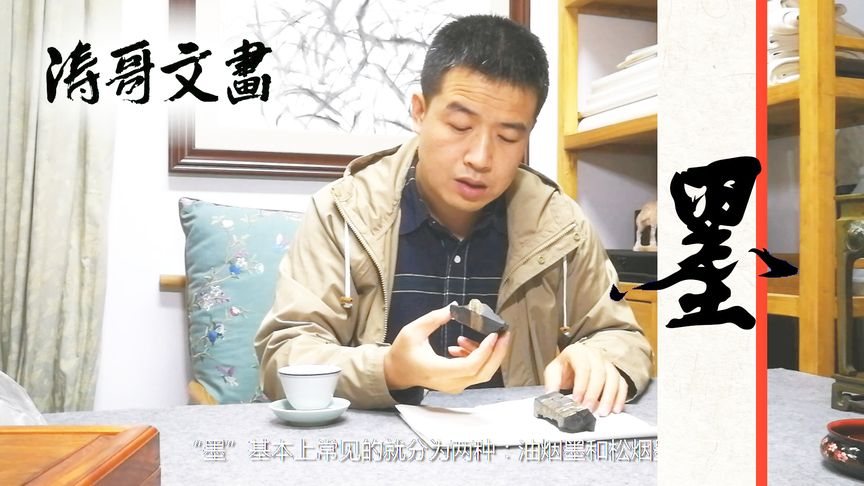 笔和墨的关系就像夫妻,绝不能分开,可墨汁怎么来的,往这里看!