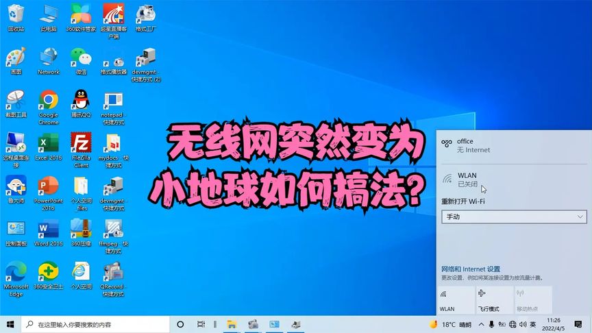 Win10 无线网卡突然显示为小地球无法上网了如何搞法?