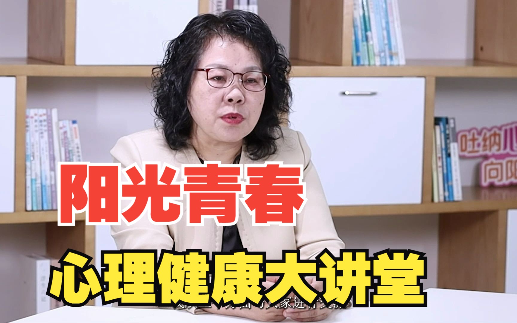 认知生命真谛,大学生如何更好悦纳自己