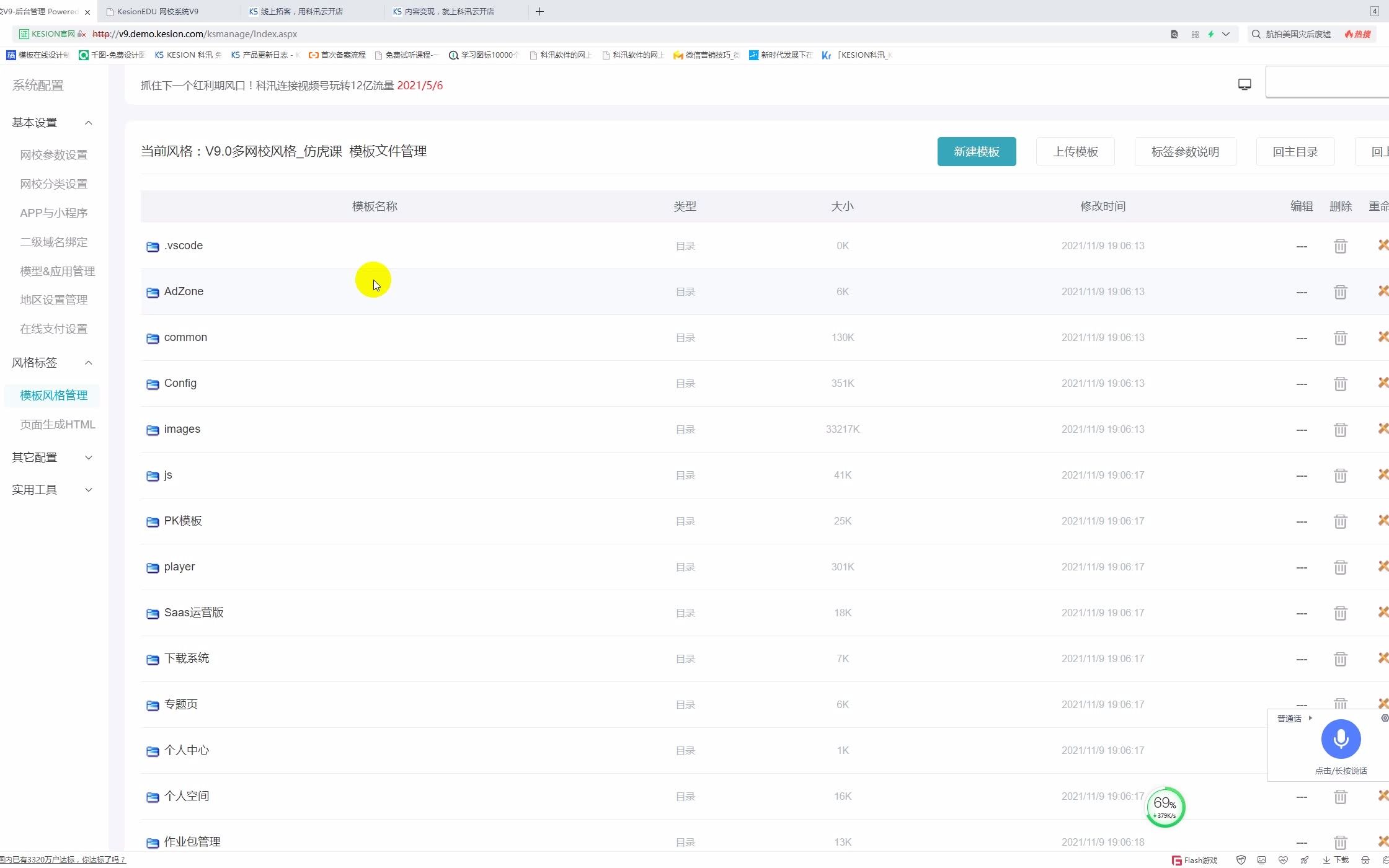 科汛网校-网页右侧的公众号和客服电话怎么修改?