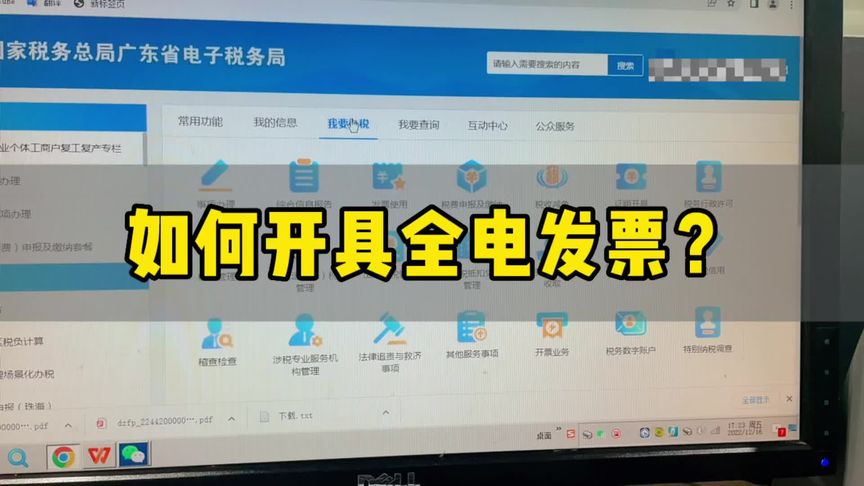 手把手教你如何开全电发票,跟着视频往下点#会计实操 #全电发票