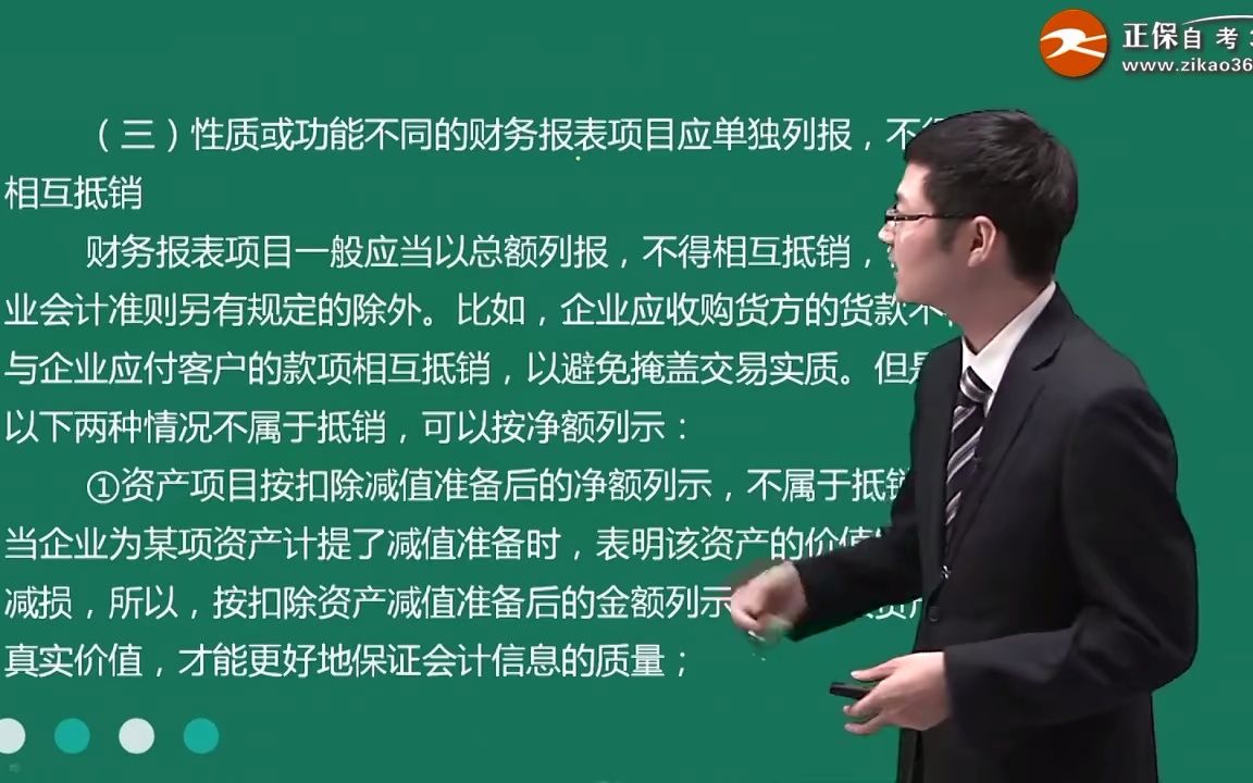自考企业会计学00055基础班和冲刺串讲班 冲刺串讲班6