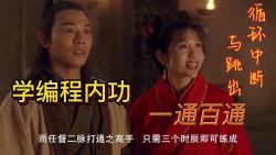 【编程基础】(10)循环中断与跳出