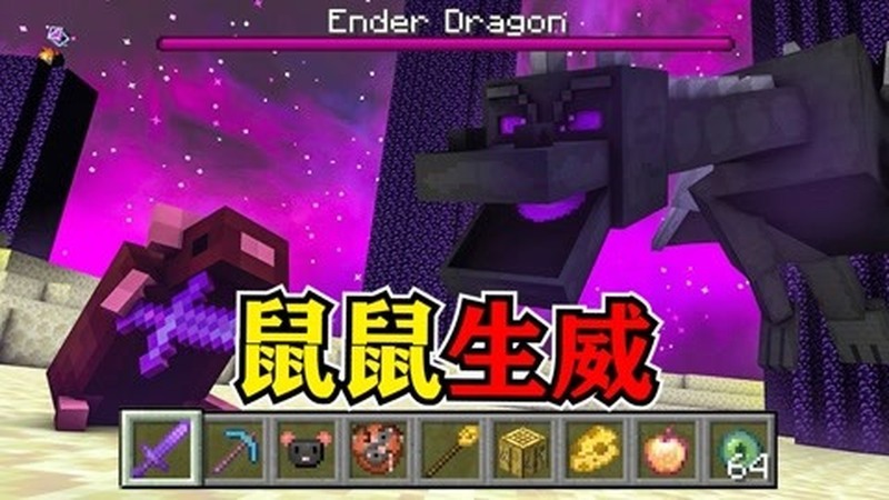 我的世界:化身成为小老鼠,所有生物被攻击了还把老鼠当成同类