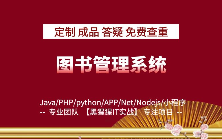 计算机毕业设计课程设计---django 图书管理系统