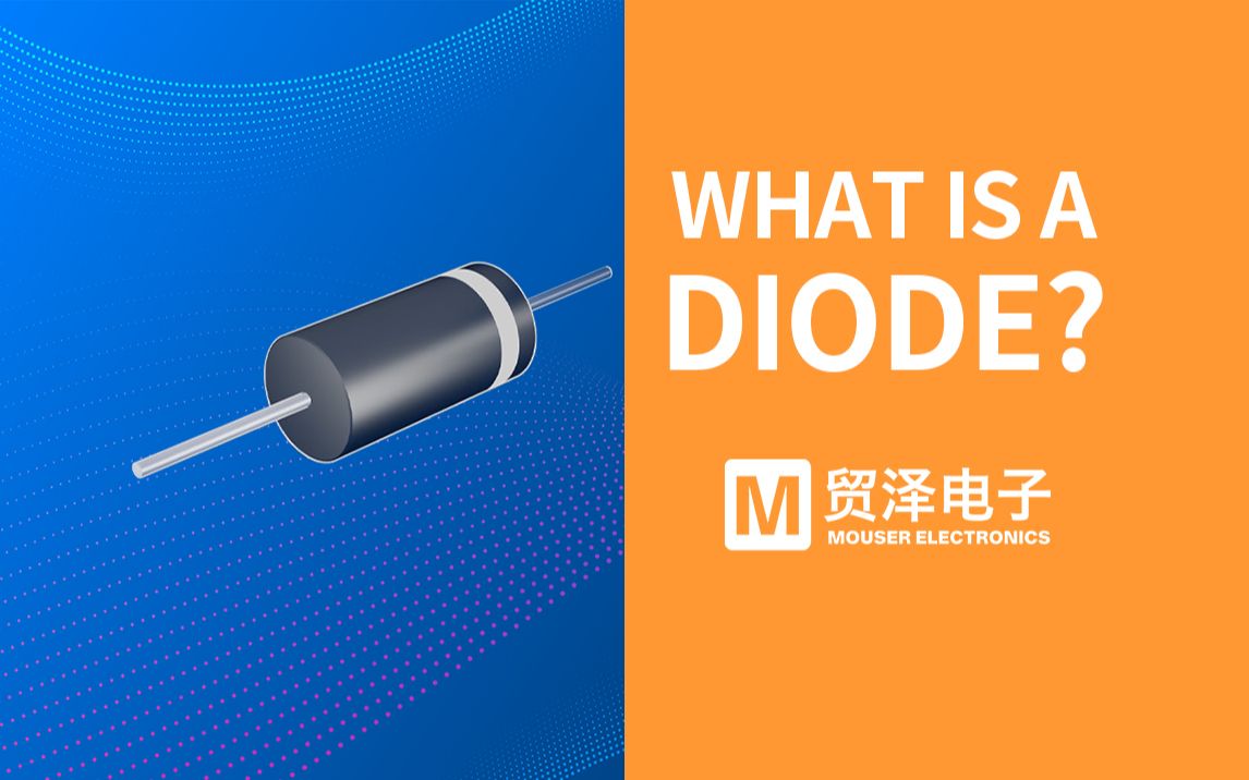 【元器件英语小百科】什么是二极管?