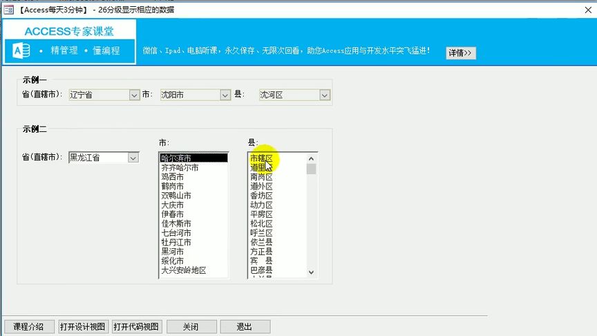 在组合框和列表框分级显示数据#access数据库