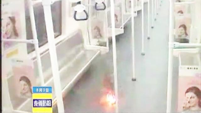 乘地铁使用充电宝 自燃起火吓跑乘客