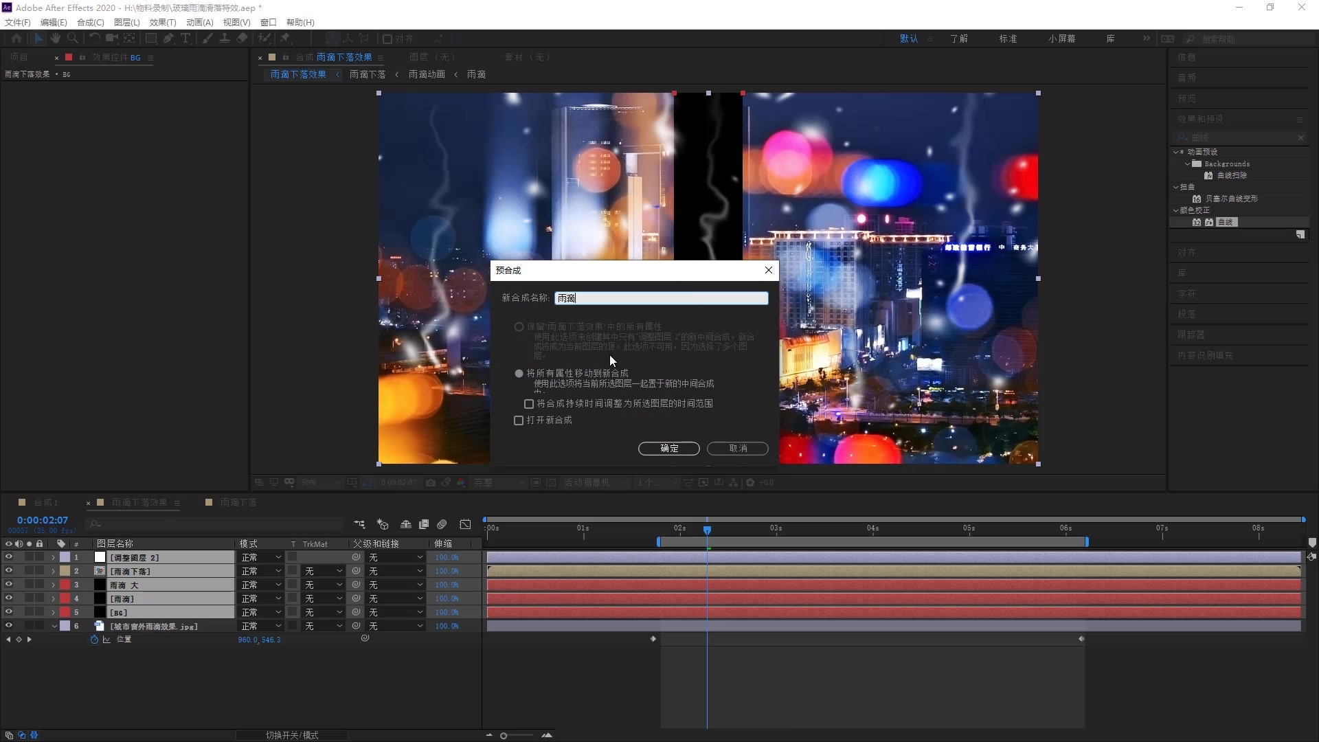 【AE教程】如何制作玻璃雨滴滑落效果教程2