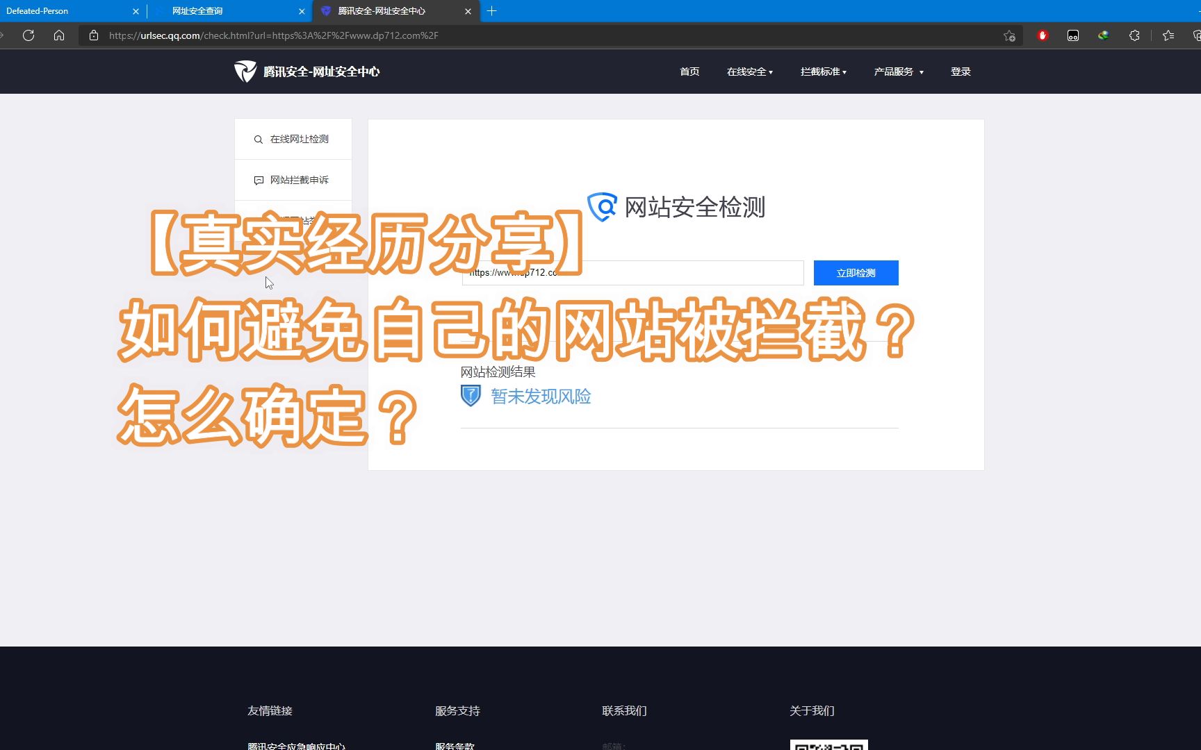 自己的网站被拦截?浏览器提示“不安全”?如何避免?【真实经历分享...