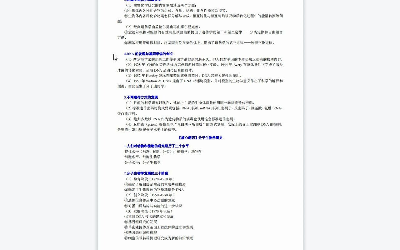 【电子书】2023年昆明理工大学F001分子生物学考研复试精品资料