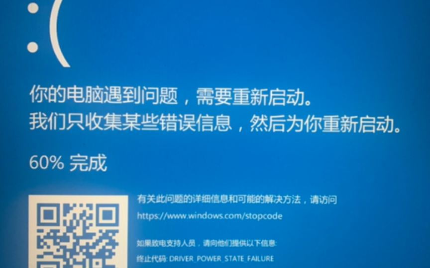 【电脑蓝屏】代码DRIVER POWER STATE FAILURE (如何稳定触发该...