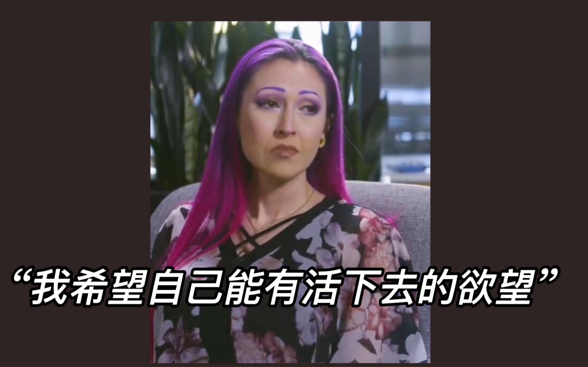 “我希望自己能有活下去的欲望”-多重人格障碍(DID)患者的内心独白