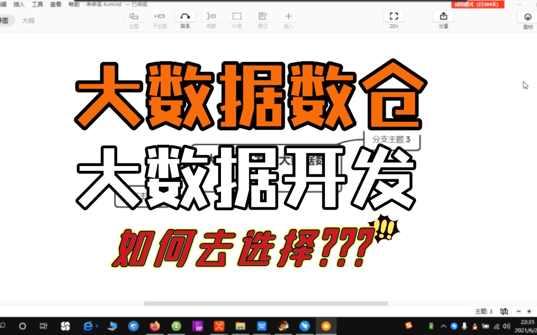 大数据数仓和大数据开发有哪些区别,如何去选择最适合自己的!