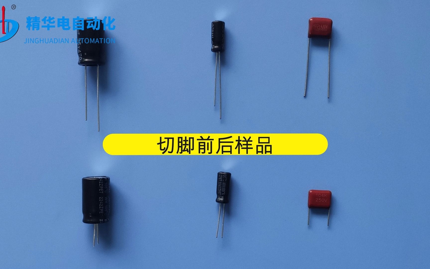 HD-901D 自动散装电容剪脚机-订制款 加装计数器,光纤感应,振动盘...