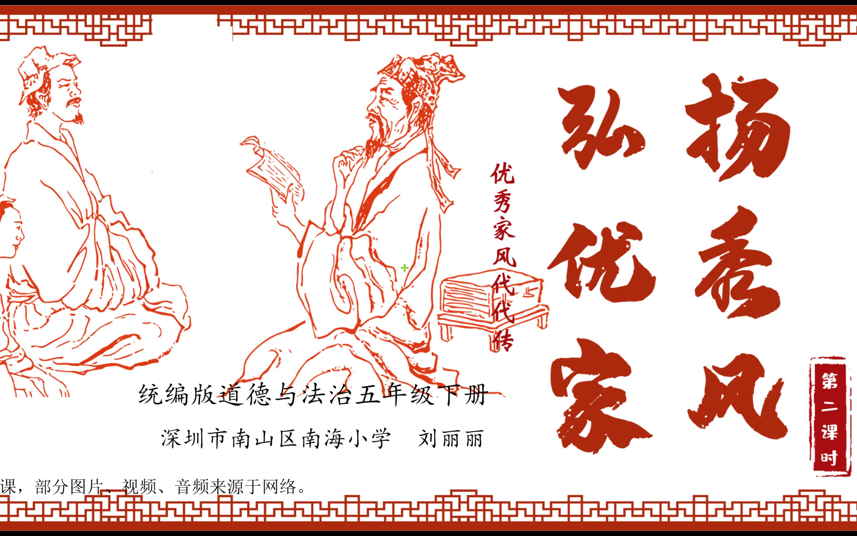 1.3.2弘扬优秀家风