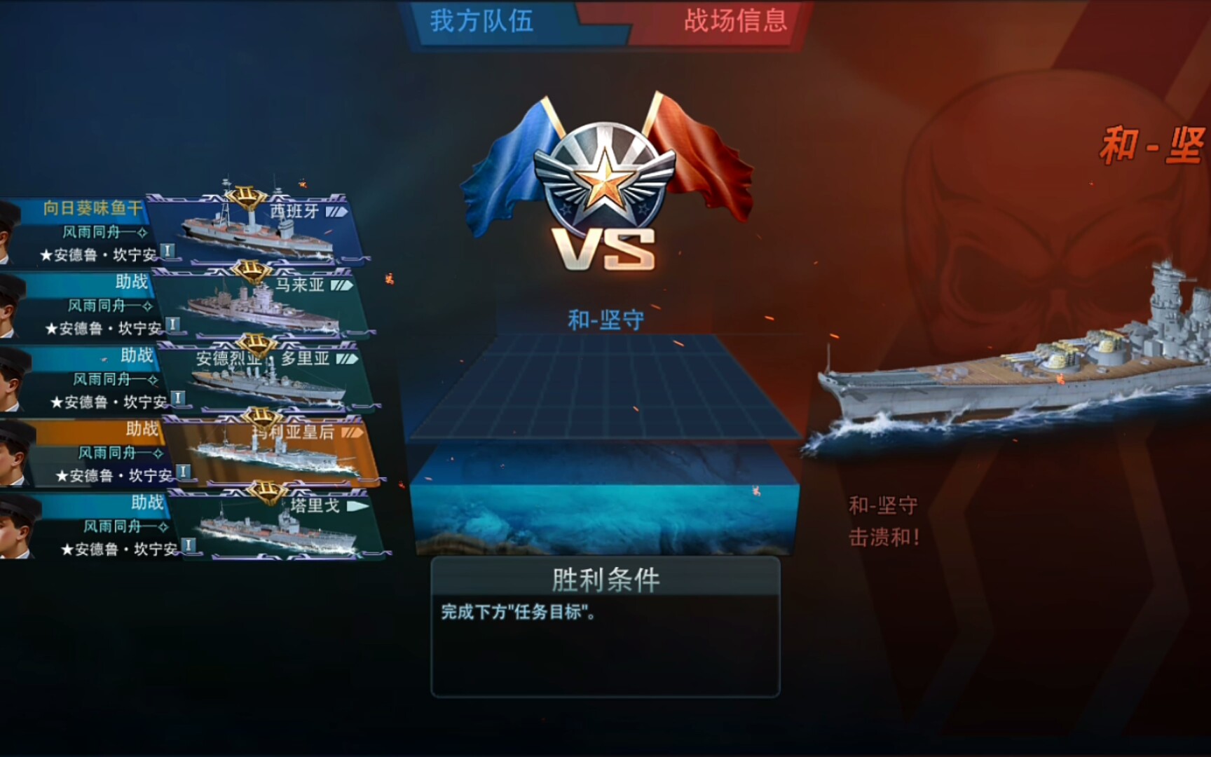 【巅峰战舰】西班牙远征大和