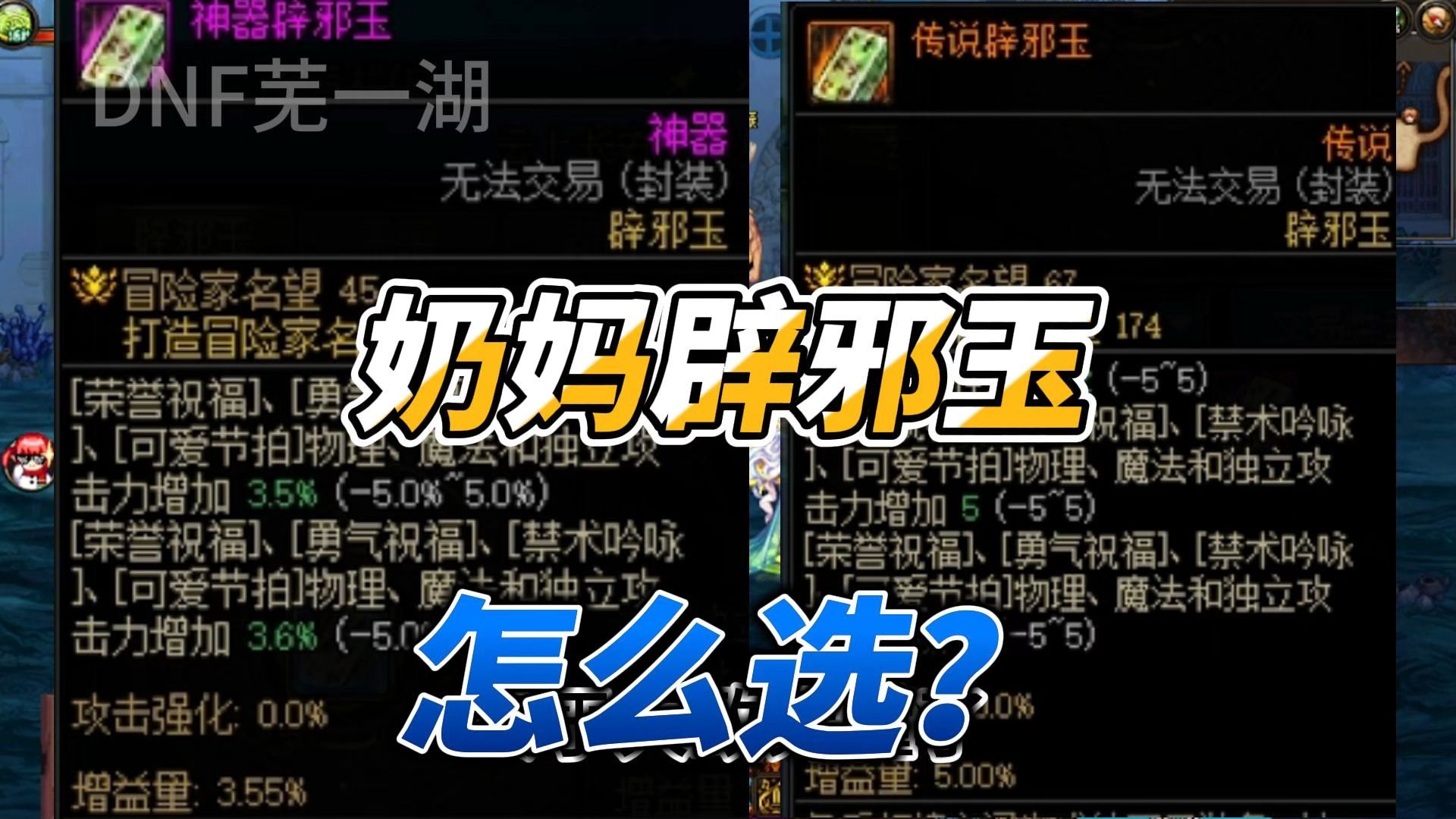 ...怎么计算buff增益量? 固定奶玉和百分比奶玉怎么看提升率? 希望这期...