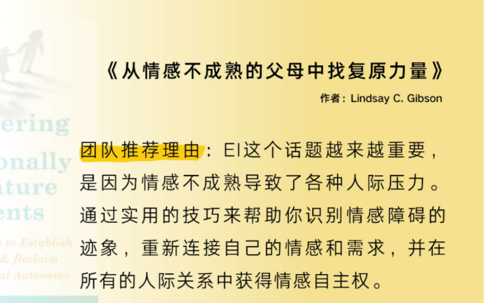 身边有多少EIP(情感不成熟的人)