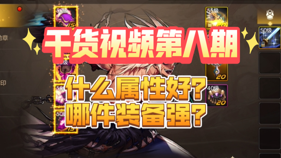 【dnf手游】罗特斯版本毕业属性和稀释比例,干货视频第八期,伤害计算。