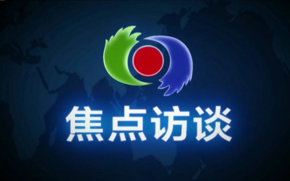 2011年至今《焦点访谈》宣传片合集