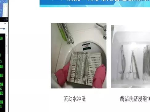 13口腔器械的消毒与灭菌