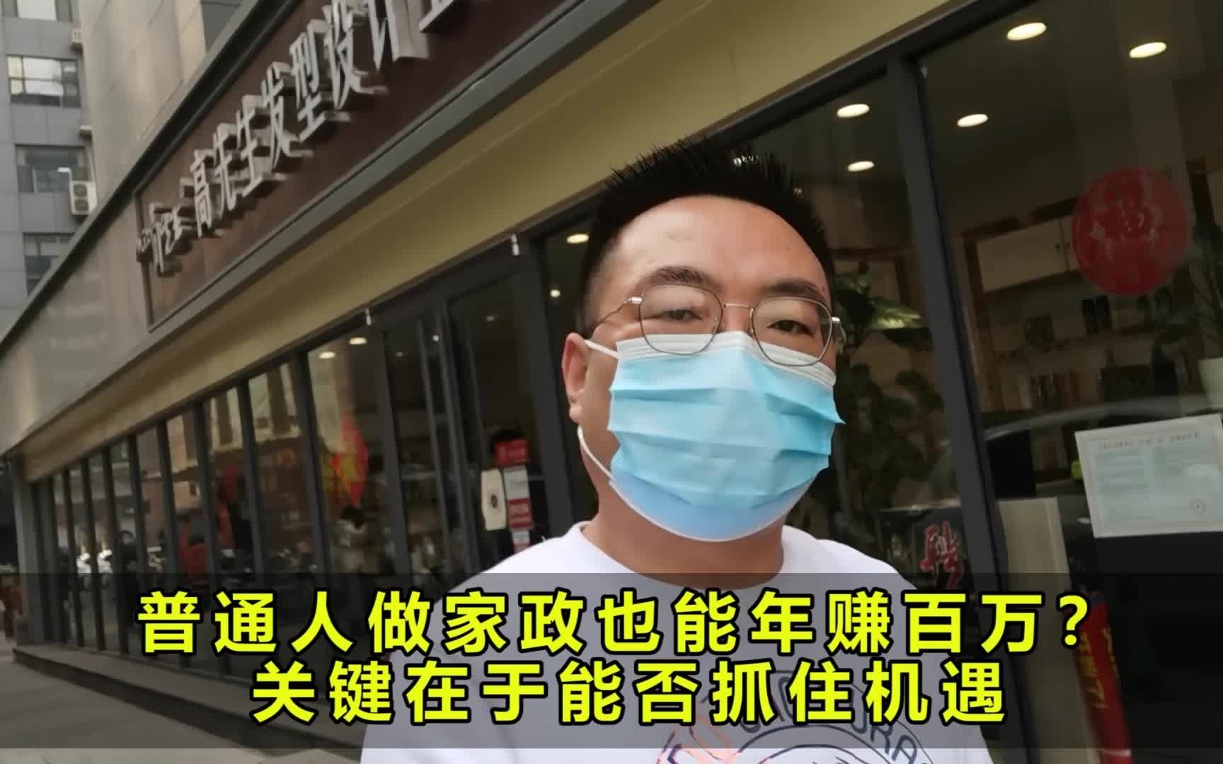 普通人做家政也能年赚百万?关键在于能否抓住机遇