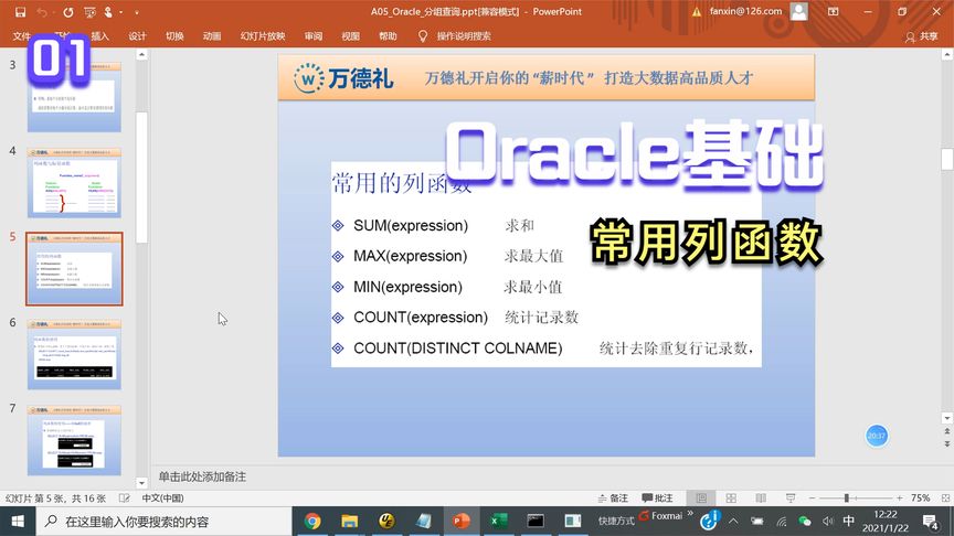 A05_Oracle分组查询