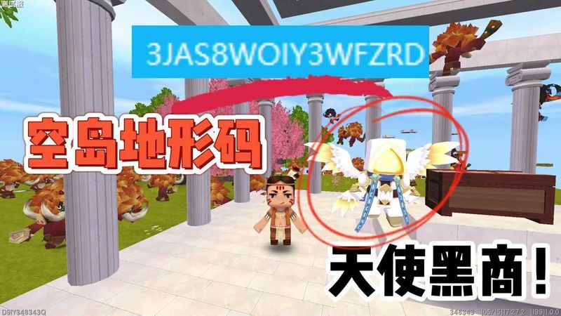 迷你世界 空岛的地形码,出生就在空岛神殿"天使商人"的旁边