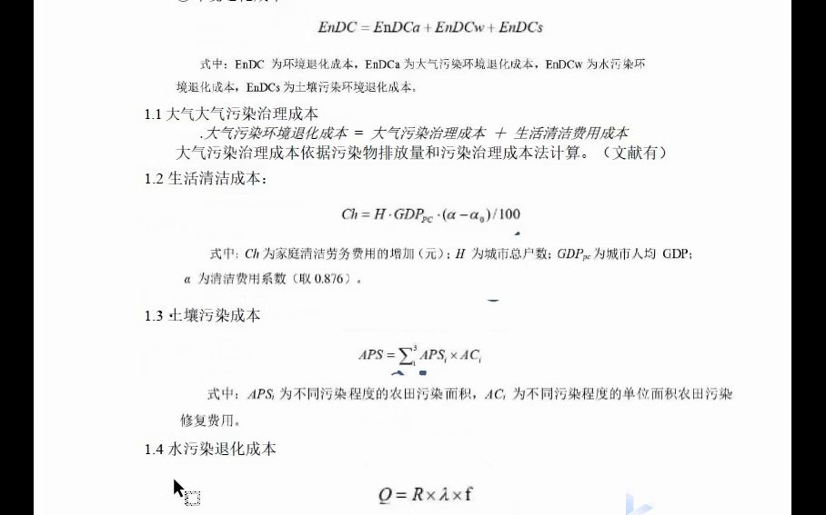 2023年美赛F题绿色GDP模型代码分享