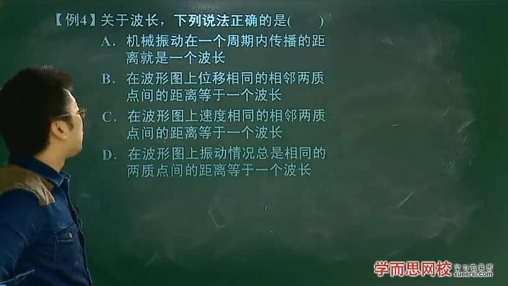 第65讲:机械波(1)2