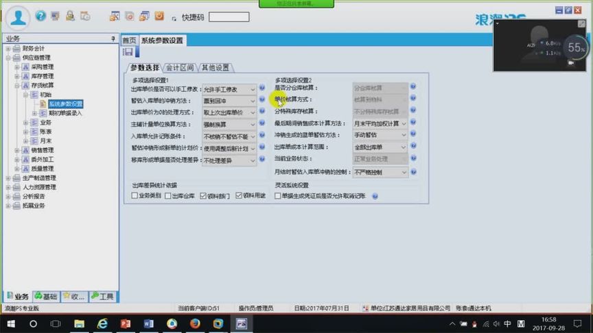 浪潮ERP-PS-产品-14期-存货管理-(第七期)