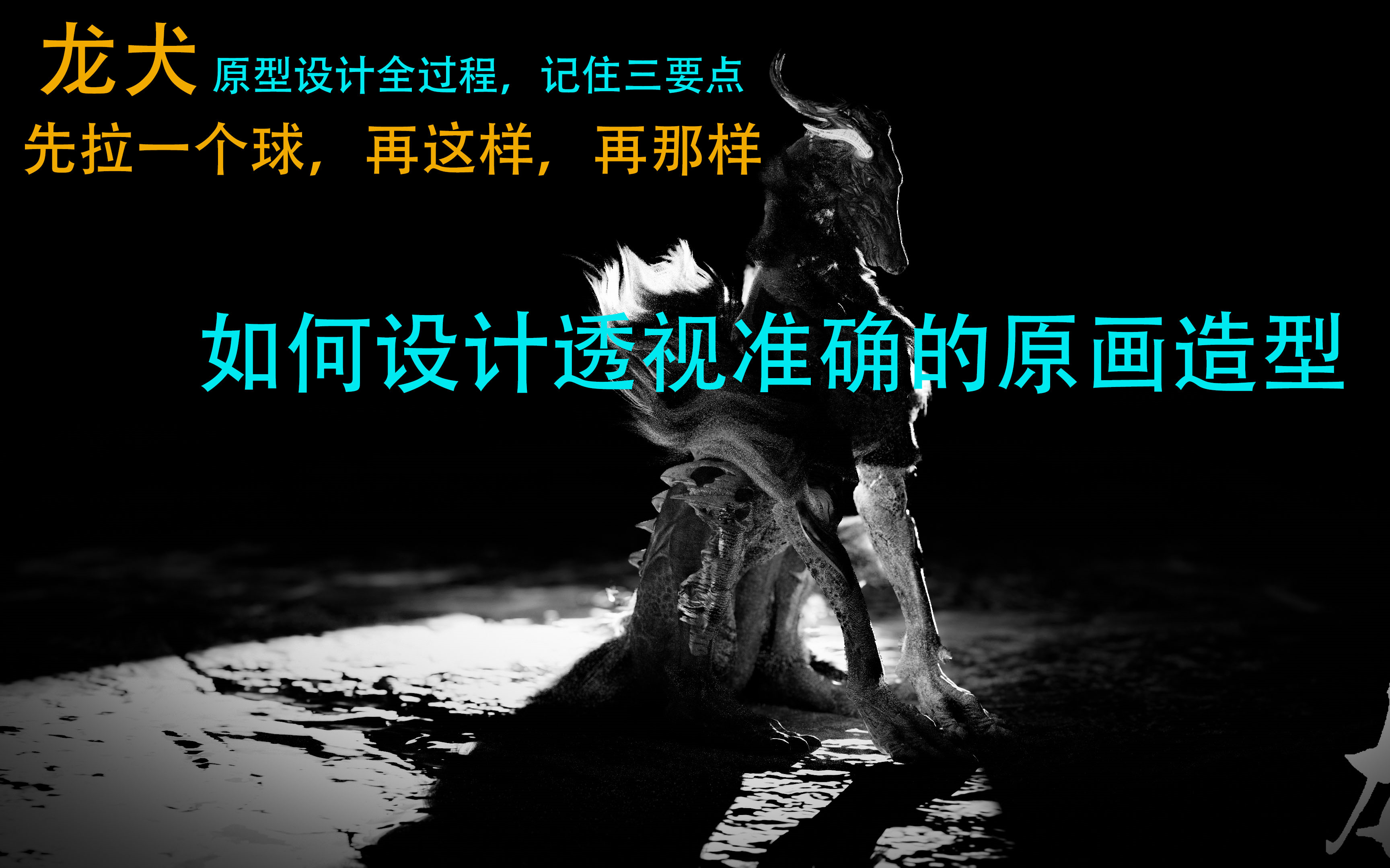 原画角色设计,怎么一步到位的设计一个概念形象 ,先这样,再这样。慢速...