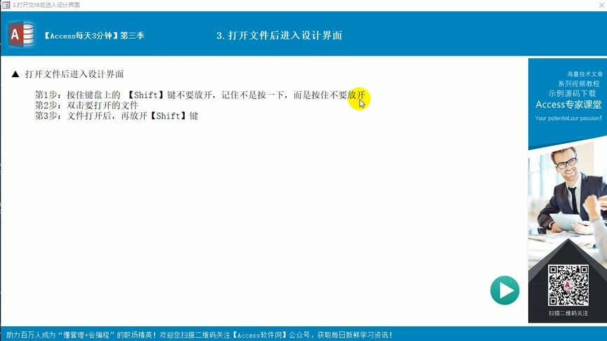3.打开文件后进入设计界面 #access数据库