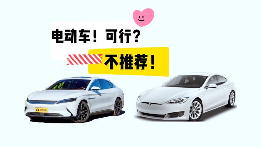 电动汽车到底靠不靠谱,为什么不建议大家购买,听听我的看法!