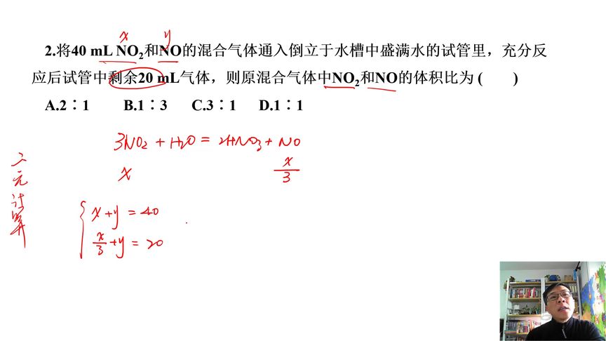 小王讲高一化学|专题:一氧化氮和二氧化氮的定量计算
