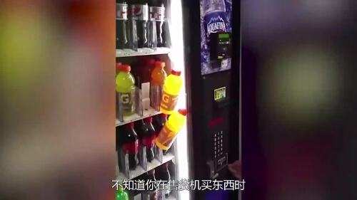 暴揍才能出货?揭秘全球最叛逆自动售货机,网友:打是亲骂是爱!