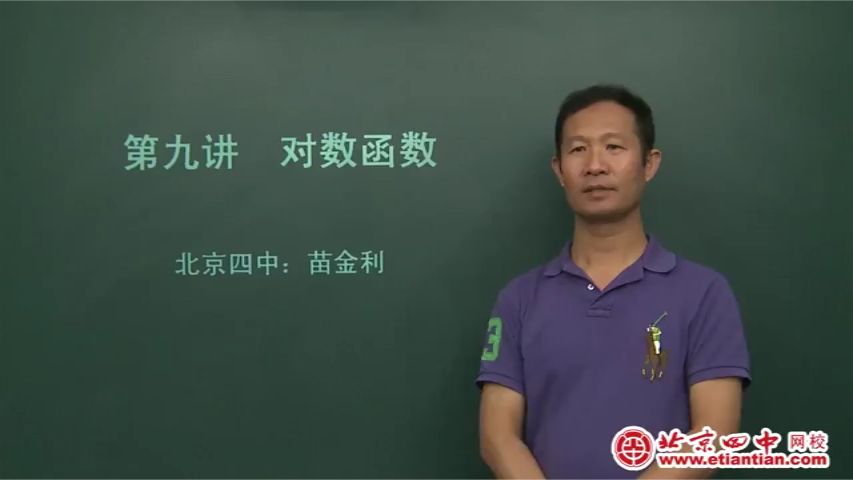 高一数学十二讲:对数函数