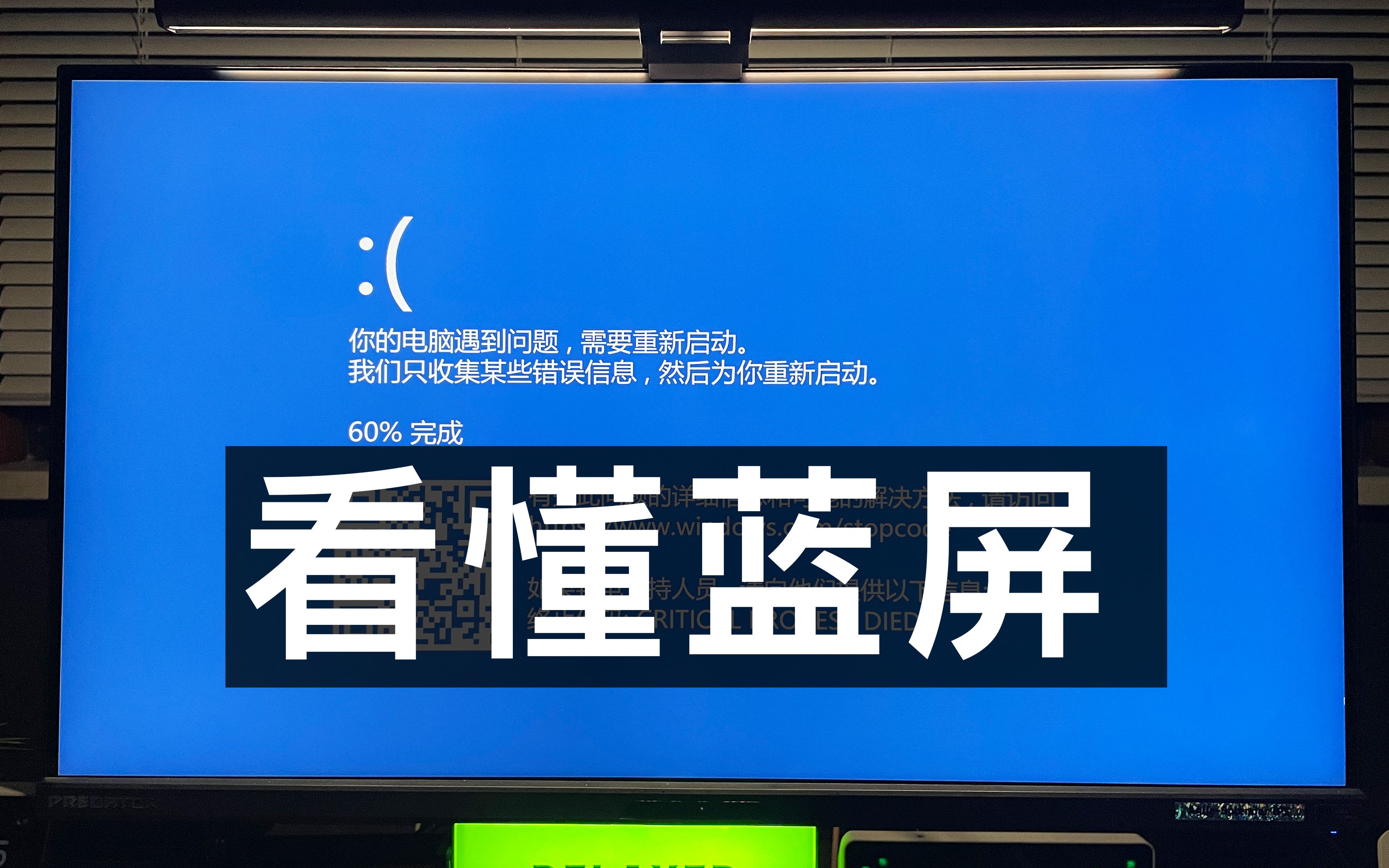 电脑蓝屏找不到原因?5分钟学会自己分析不求人!