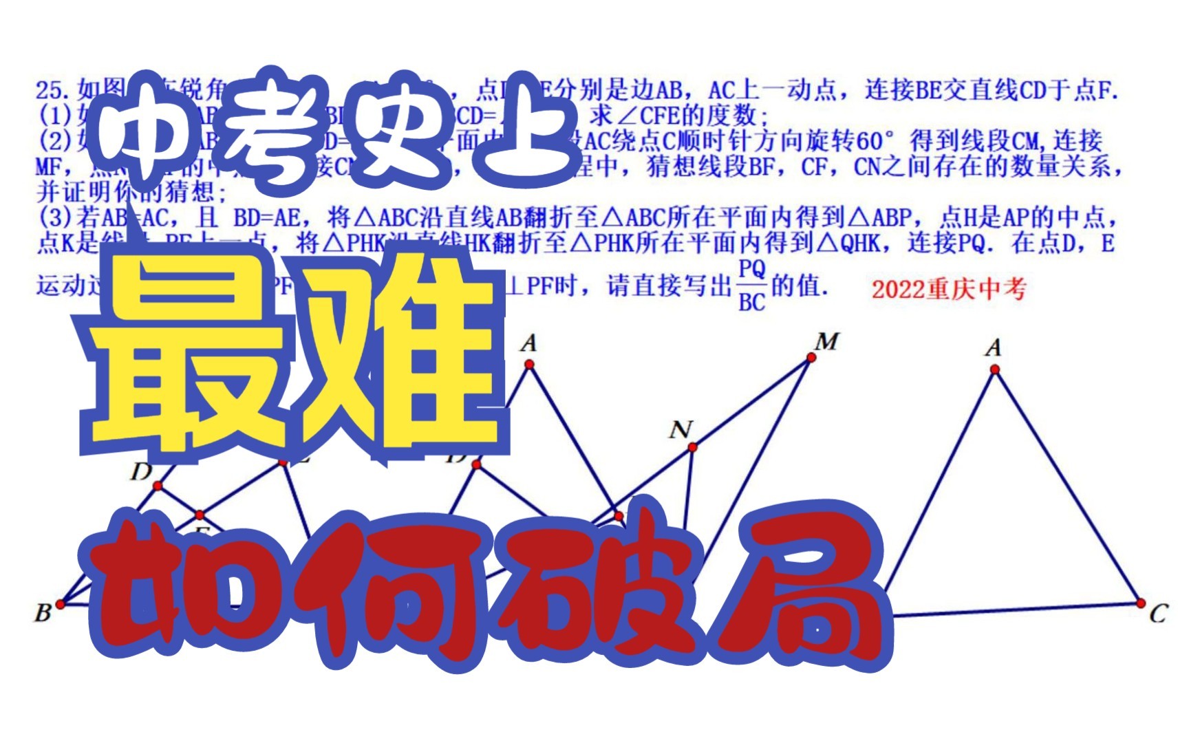 2022重庆中考,史上最难中考题,几何全军覆没,都拿零分