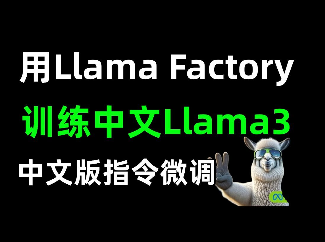 ...中文版指令微调教程,模型下载、微调、webUI对话、模型合并和量化。