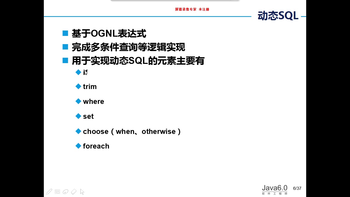 SSM_第三章动态SQL映射——老黄开讲Java