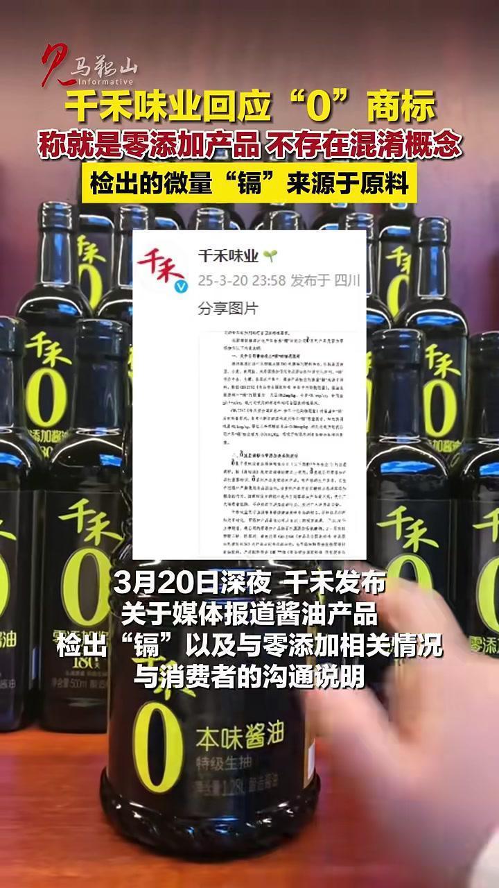 千禾味业回应"0"商标,称就是零添加产品,不存在混淆概念,检出的微量"...